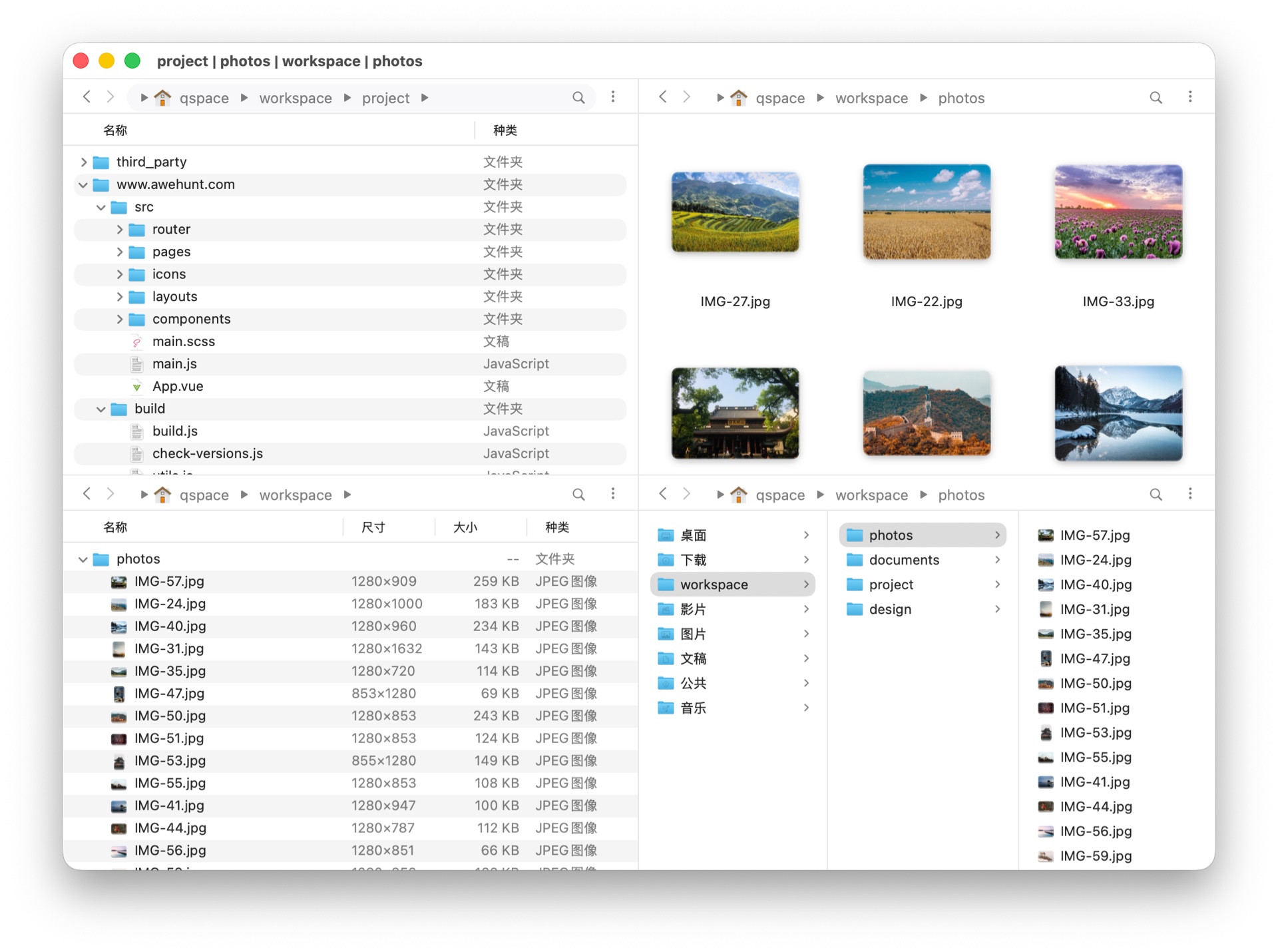 QSpace - 更高效地管理文件